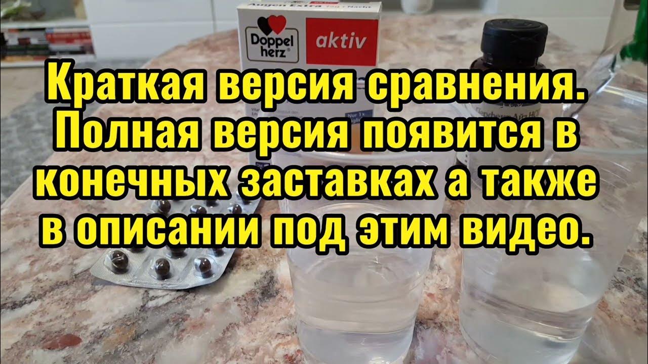 Краткая версия сравнения американских и немецких БАД. Для стран СНГ ...