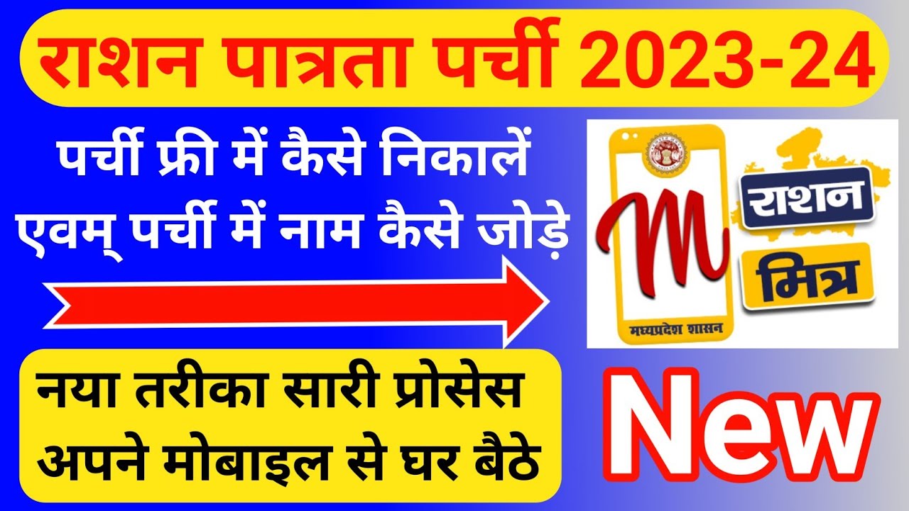 patrata parchi 2023 || Ration card ki parchi kaise nikale || Patrata ...