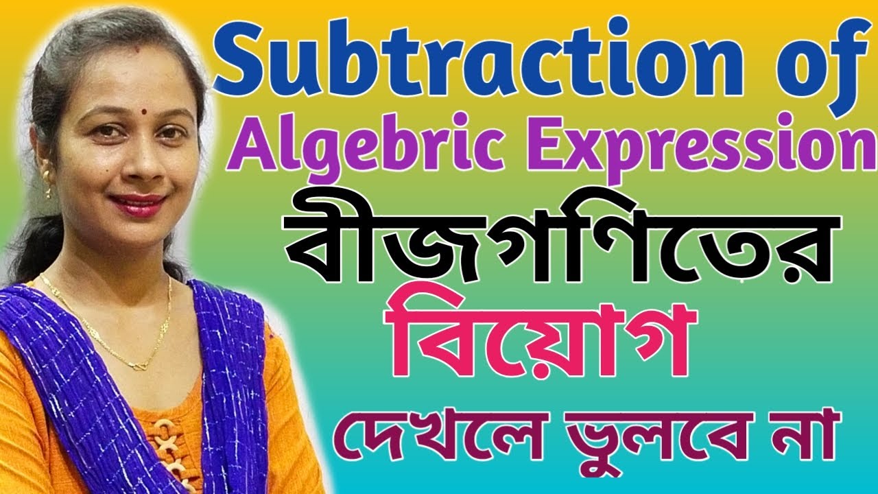 Algebra Expression Subtraction Vertical or Column Method with examples ...