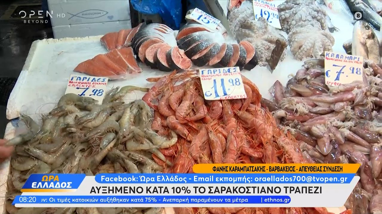 Αυξημένο κατά 10% το σαρακοστιανό τραπέζι | Ethnos - YouTube