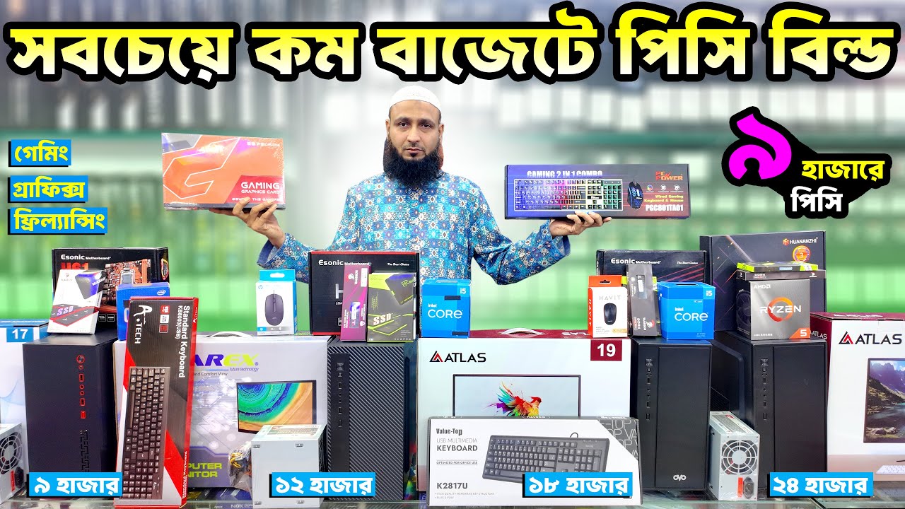 Computer Price in Bangladesh 2025 🔥 Budget PC Build 2025 | Ryzen 5 ...
