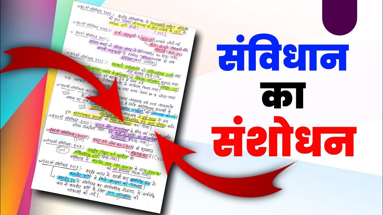 संविधान संशोधन Notes 🔥 | Pramukh Samvidhan Sanshodhan Hindi me | Online ...