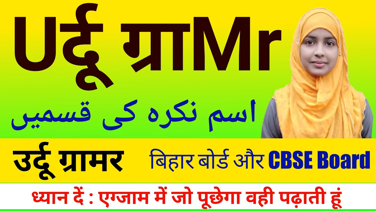 Urdu Grammar | Ism Nakra ki Qisme | Ism Musaggar | Ism Mukabbar | Ism ...