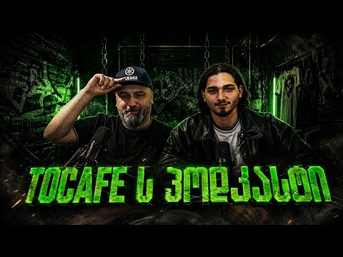 PODCAST #148 [ ADDO ]  მეორე ქუთაისელი ბეთლში 🎤🎛