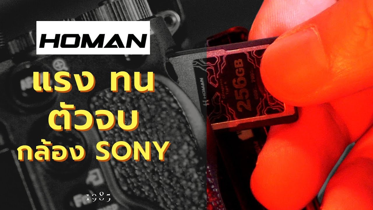 รีวิวการ์ด Homan CFexpress Type A (ซื้อใช้เอง + มีภาพทดลองใช้) - YouTube