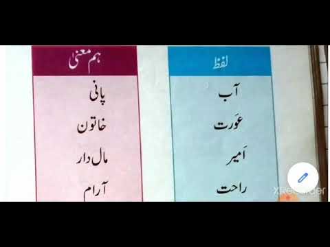 Class 5 UG 14 hum mani alfaz (page no. 26) - YouTube