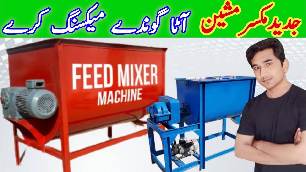 Feed mixer machine in Pakistan | Wanda mixer | dough maker machine ...