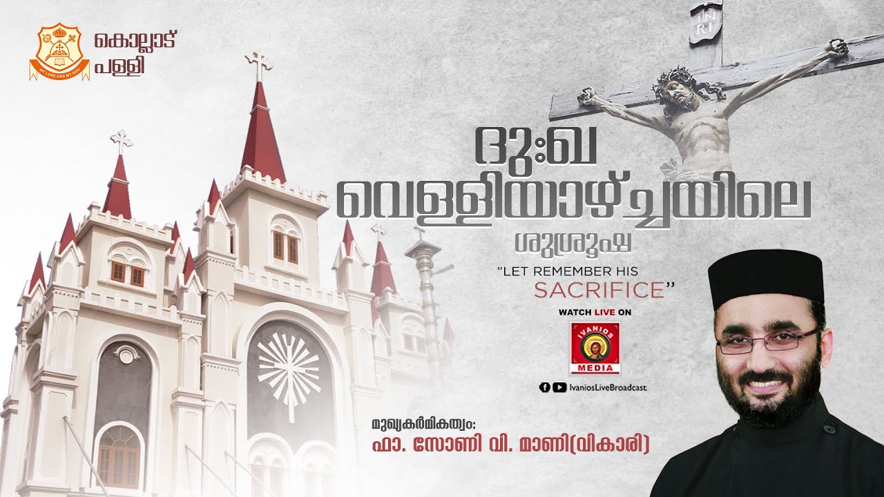 Good Friday Service | ദുഃഖ വെള്ളിയാഴ്ച്ചയിലെ ശുശ്രൂഷ | Kollad Pally ...