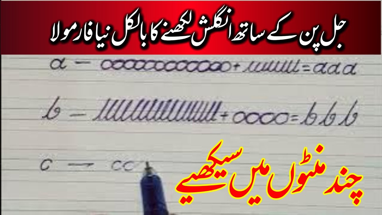 Cursive Small Letters Handwriting Practice | Best Techniques with Jelly ...