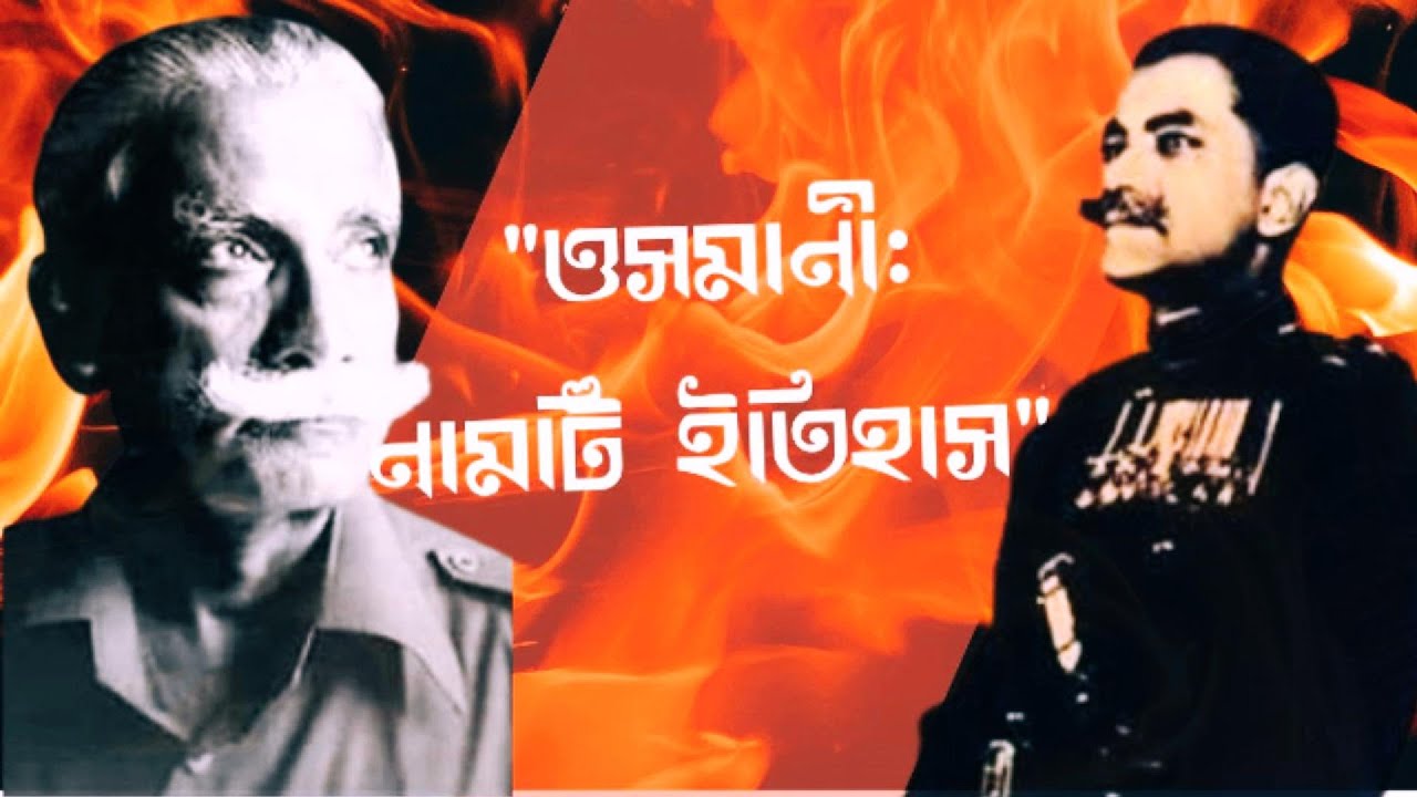 সর্বাধিনায়ক ওসমানী কে ছিলেন?| General Osmani Biography in Bangla - YouTube
