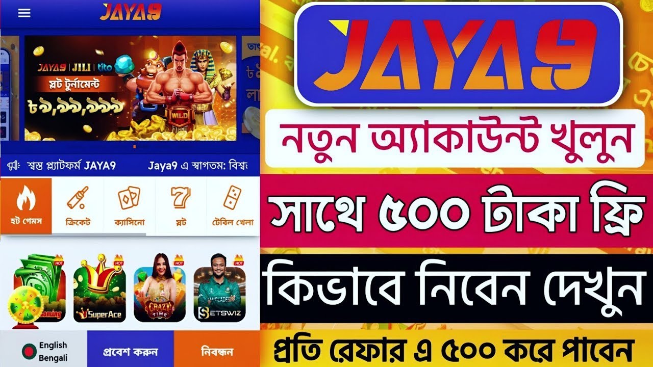Jaya9 Sign Up Tutorial Bangla | jaya9 | jaya9 refer Bonus 2024 Jaya9 ...