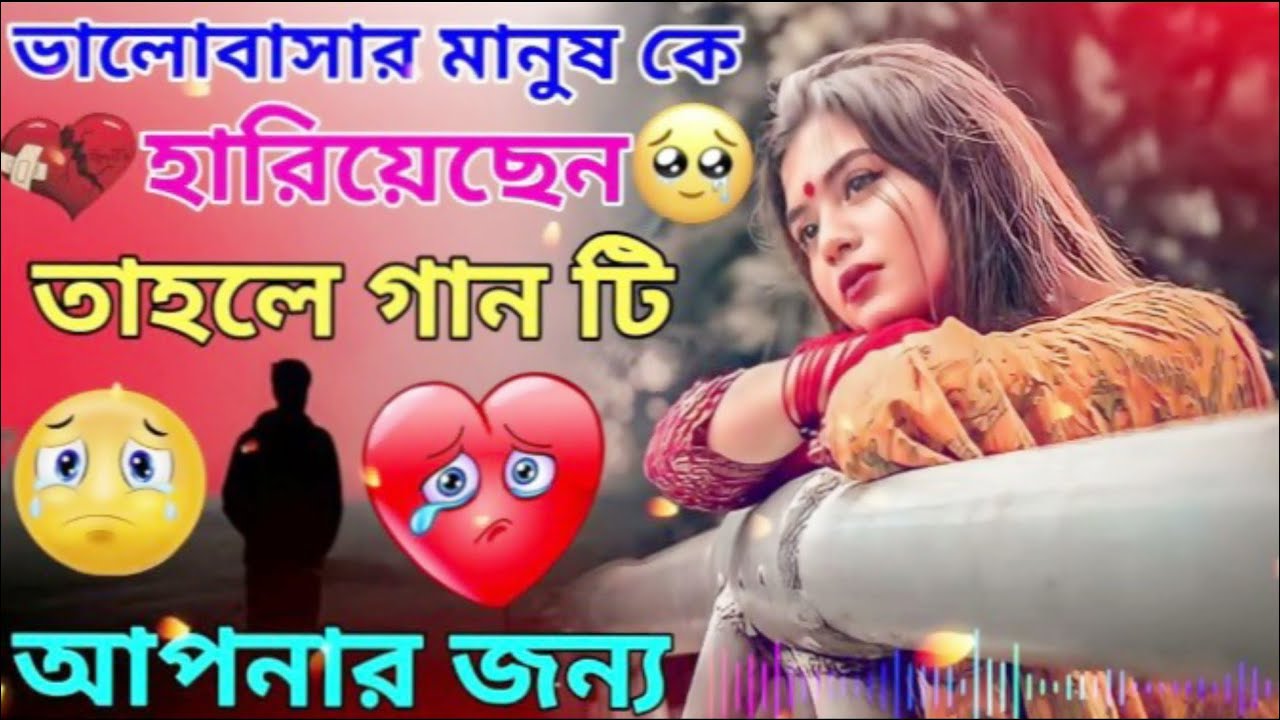 Bangla Superhit Dukher Gaan | খুব কষ্টের গান | Bengali Nonstop Sad ...