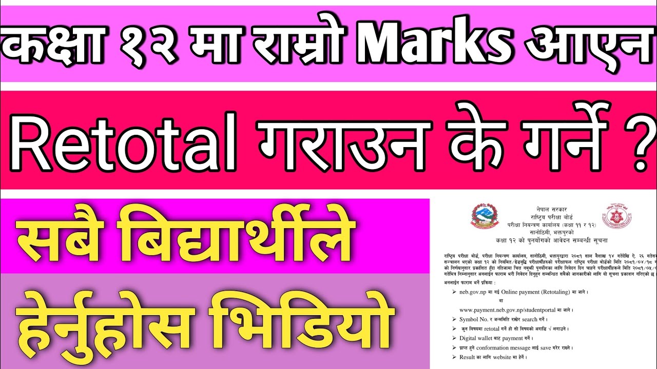 neb result 2081 class 12 result | Class 12 को Online Re-Totaling ...
