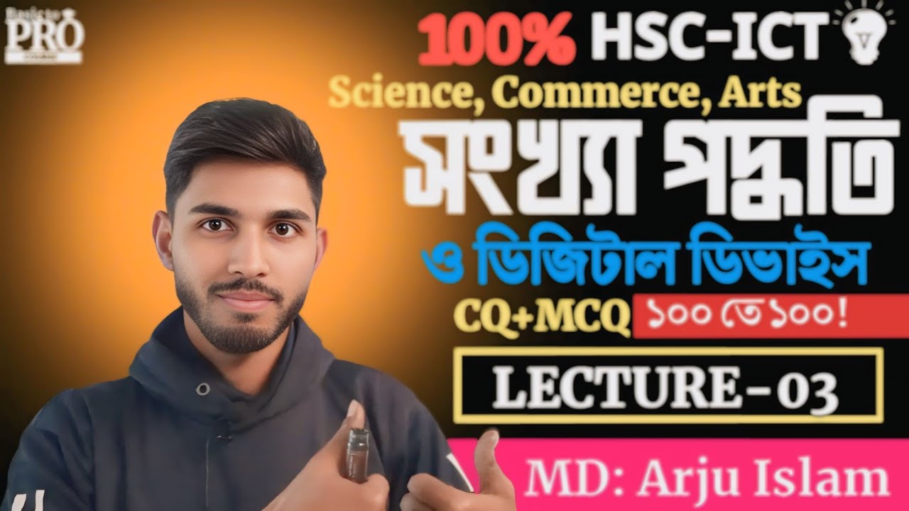 সংখ্যা পদ্ধতি | Lecture | ICT Chapter 3 HSC | Number System | HSC ICT ...
