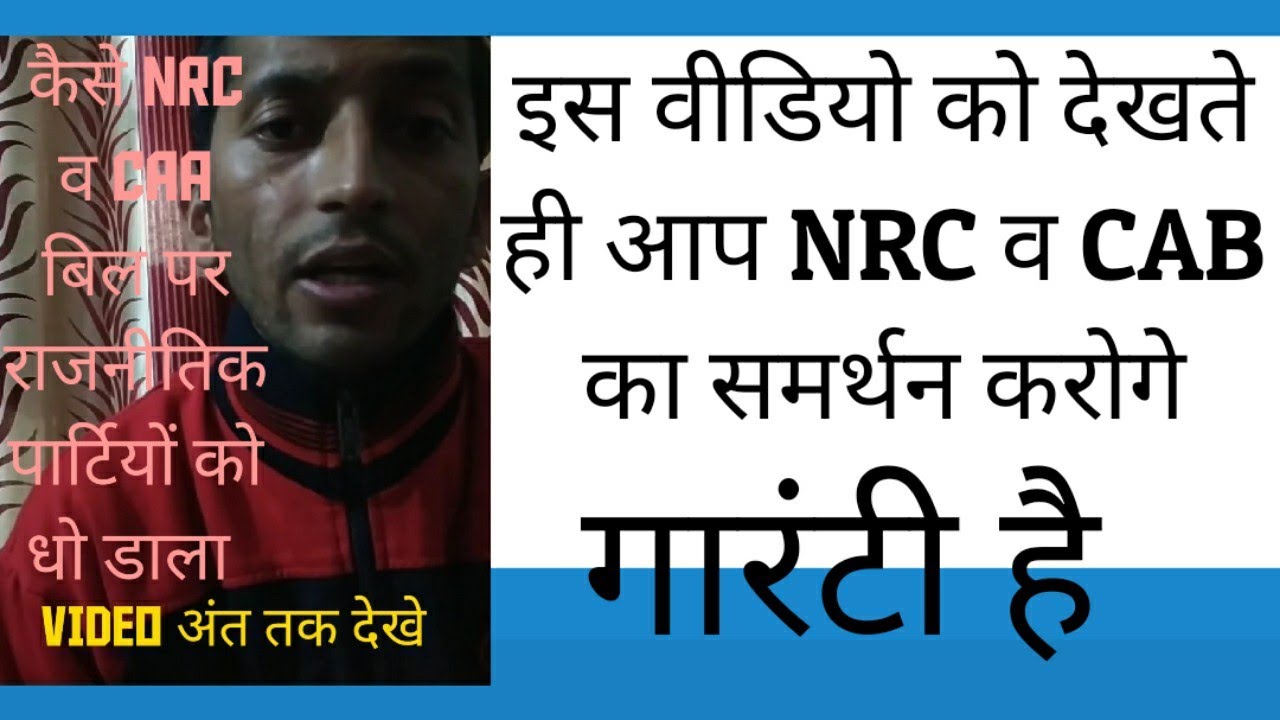 What is CAA and NRC | Difference between CAA and NRC | CAB | नागरिक ...