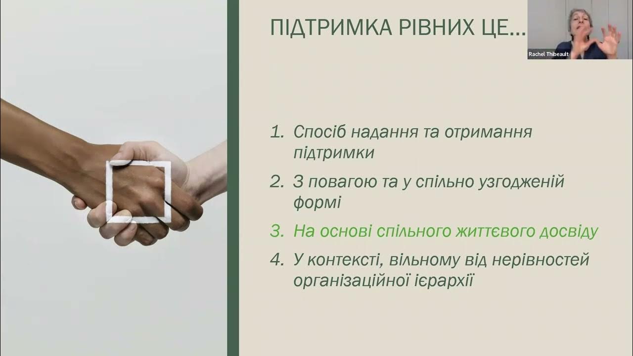 Професор Рашель Тібо - Резилієнтність у конфліктних зонах. Частина 3 ...