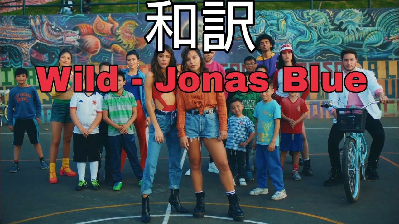 【和訳】Wild - Jonas Blue feat. Chelcee Grimes, TINI & Jhay Cortez - YouTube