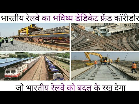 Indian Railways Feature of Dedicated Freight Corridor - YouTube