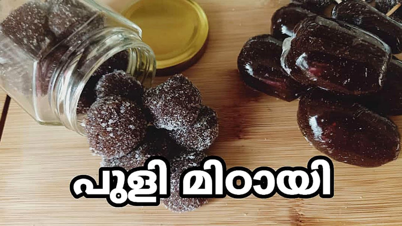 Puli mittai |Puli jam |Homemade imli mitai |പുളി മിഠായി|പുളി ജാം. - YouTube