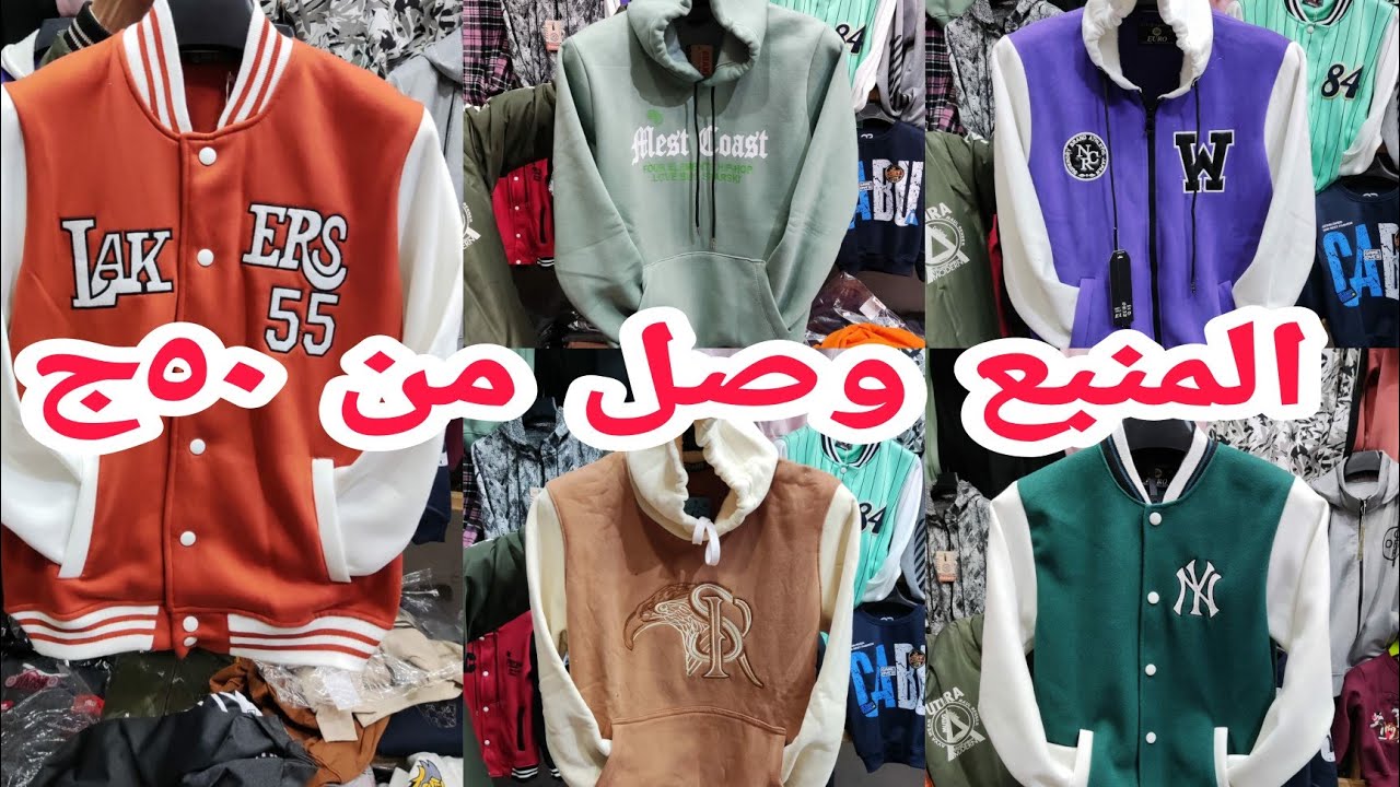 وأخيرا سوى تشرت بنطلون من ٥٠ج ١٠٠ج كل التراندات الجديده مقاسات خاصه