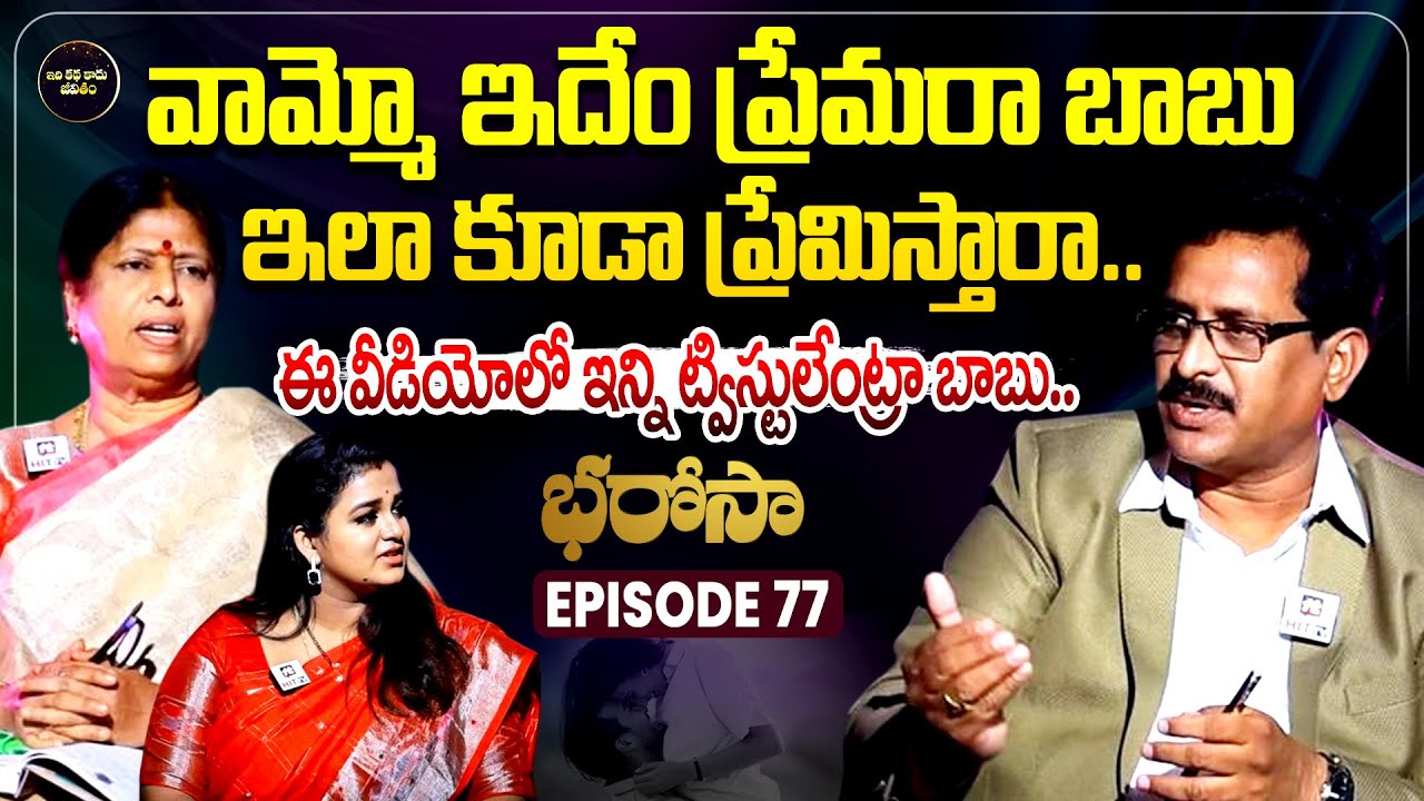 Bharosa Episode 77 | Advocate Venkateshwari | Sreevani ...