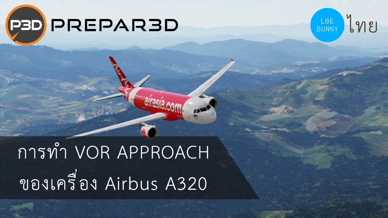[LBE-ไทย] P3Dv5 | สอนทำ VOR Approach ในเครื่อง Airbus A320 - YouTube