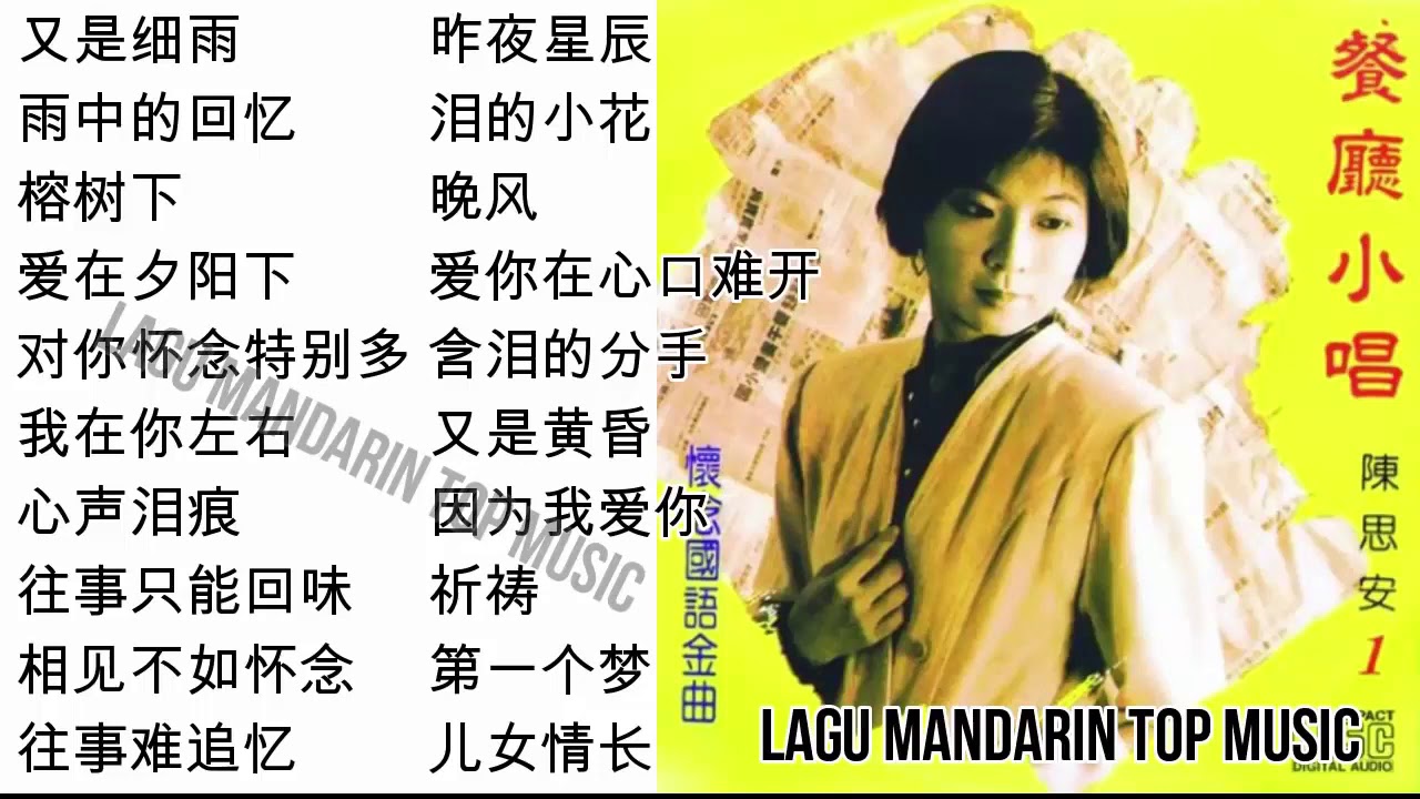 20 lagu mandarin masa lalu Sian Chen 陈思安的热门歌曲 - YouTube