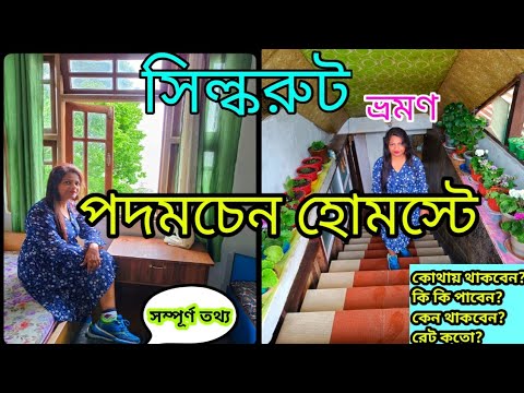 // 𝐏𝐚𝐝𝐚𝐦𝐜𝐡𝐞𝐧 𝐇𝐨𝐦𝐞𝐬𝐭𝐚𝐲 𝐃𝐞𝐭𝐚𝐢𝐥𝐬 // 𝐄𝐱𝐩𝐥𝐨𝐫𝐞 𝐒𝐢𝐥𝐤 𝐑𝐨𝐮𝐭𝐞 //𝐄𝐚𝐬𝐭 𝐒𝐢𝐤𝐤𝐢𝐦 𝐓𝐨𝐮𝐫 ...