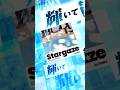 SixTONES Stargaze 歌詞&動画視聴 - 歌ネット