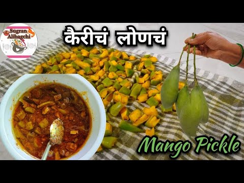 Mango Pickle | गुळ घालून कैरीचं लोणचं | aam ka achar | Kairiche Lonche ...
