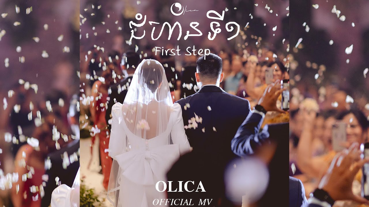 Olica - ជំហានទី ១ (First Step) Olica & Vithyea’s wedding song (Prod. by NICK IT) [OFFICIAL MV ...