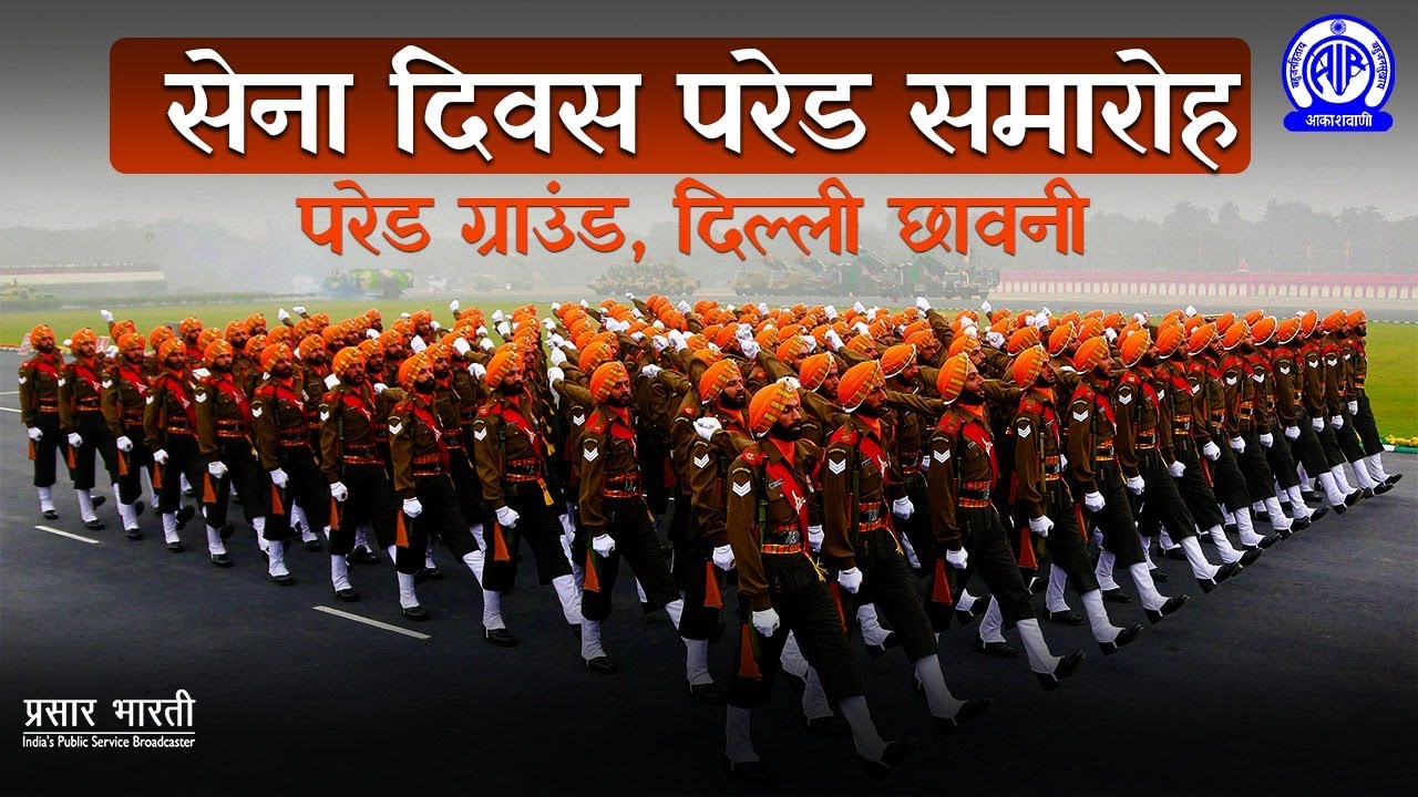 Army Day Parade Function from the Army Parade Ground, Delhi Cantonment ...