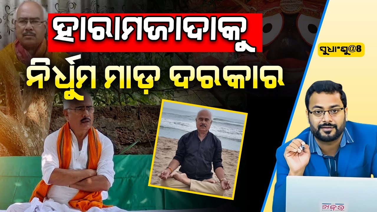 🔴LIVE: ଜଗନ୍ନାଥ ମୋତେ କହିଛନ୍ତି ମୁଁ ଅଣ୍ଡା ଭୁଜିଆ ଖାଇବା ପାଇଁ ll FOCUS PLUS || - YouTube