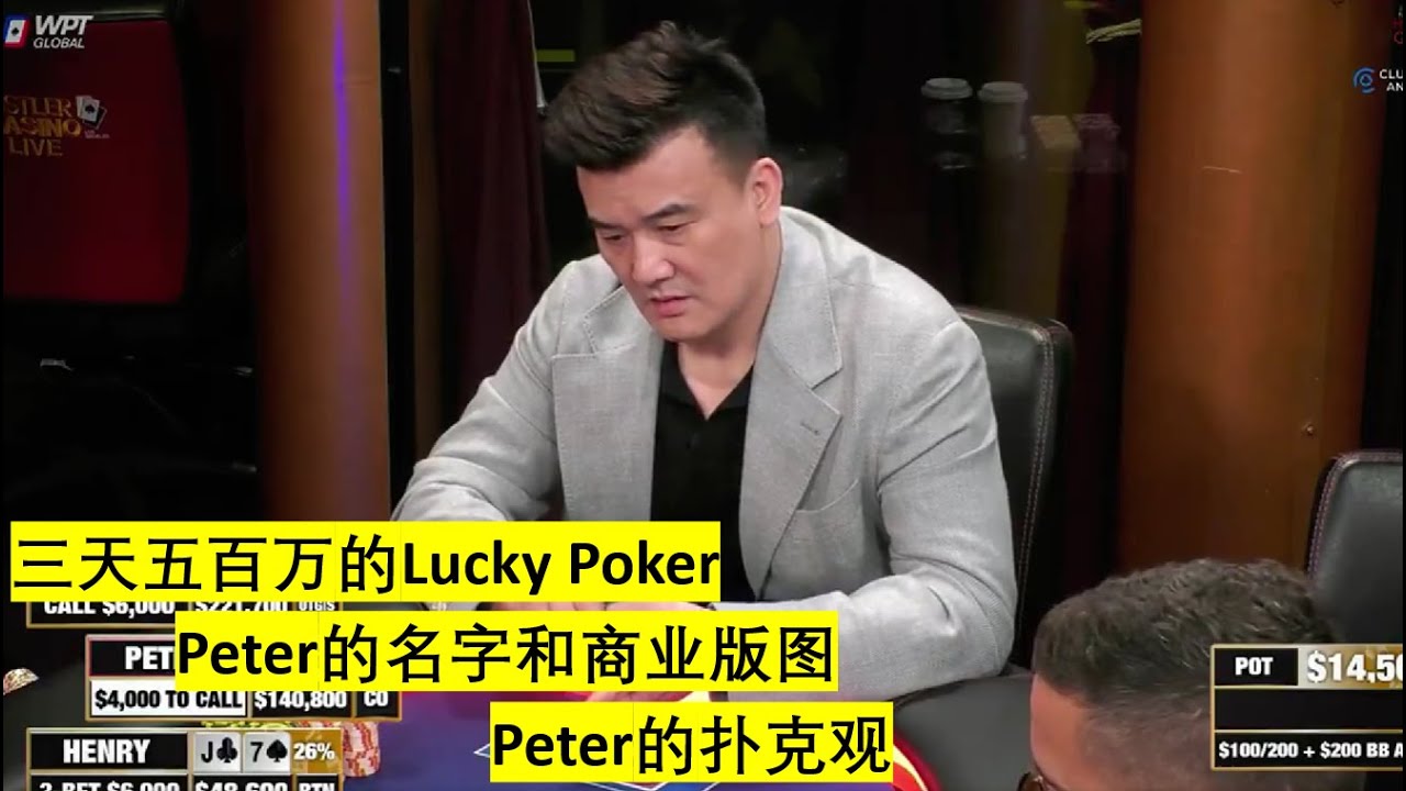 超级Lucky Poker - 来自宁波余姚的地产商Peter | Reveal the Identity of Peter from ...