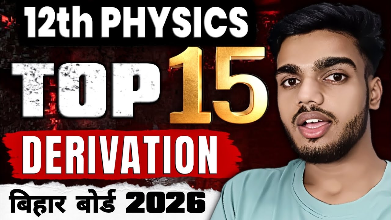यही Derivation आयेगा😱 | 12th Physics VVI Derivation 2026 Exam Bihar Board | 12th physics ...