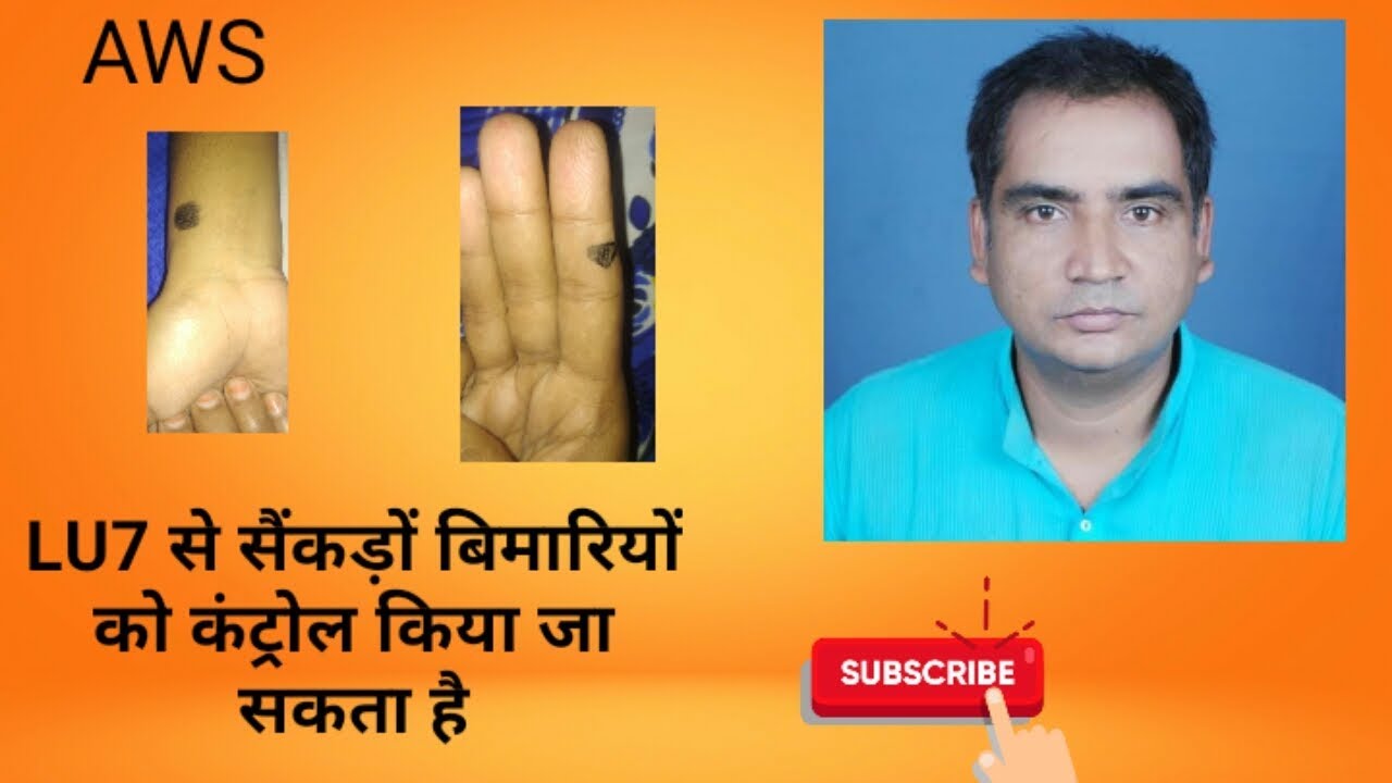 Lu7 Acupressure Points Benifit - YouTube