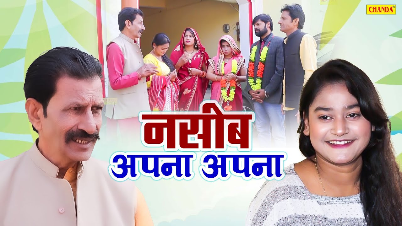 नसीब अपना अपना - Naseeb Apna Apna - Janeshwar Tyagi , Pooja Sharma ...