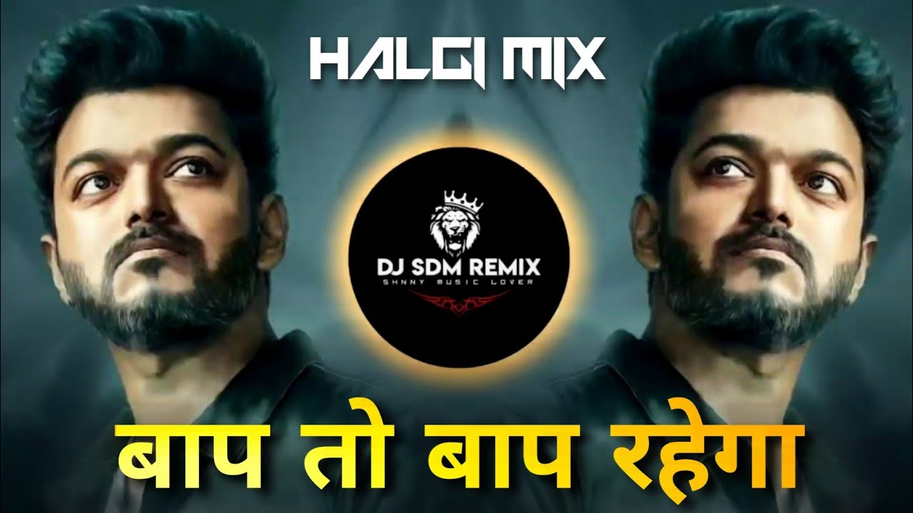 बाप तो बाप रहेगा || Bap To Bap Rahega || Halagi Mix || DJ Song Remix ...