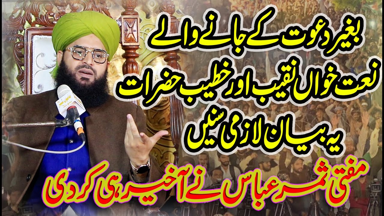 Allama Mufti Samar Abbas Attari Qadri " مفتی ثمر عباس نے آخیر ہی کر دی ...