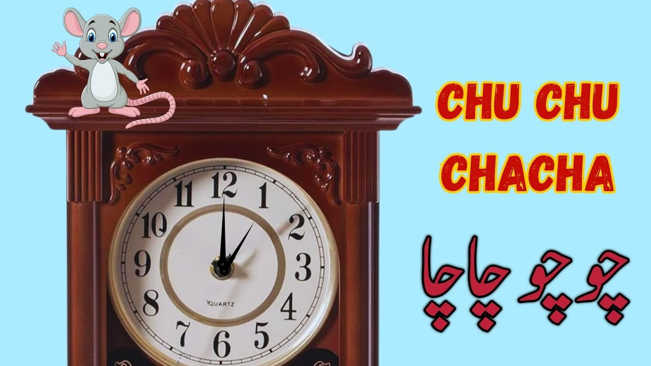 Chu Chu Chacha Ghari Pe Chuha Nacha | چُوچُو چا چا | Urdu Rhymes For ...