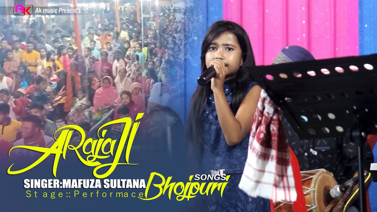 A Raja Ji | Stage Program | Singer Mafuza Sultana | Bhuspuri ...