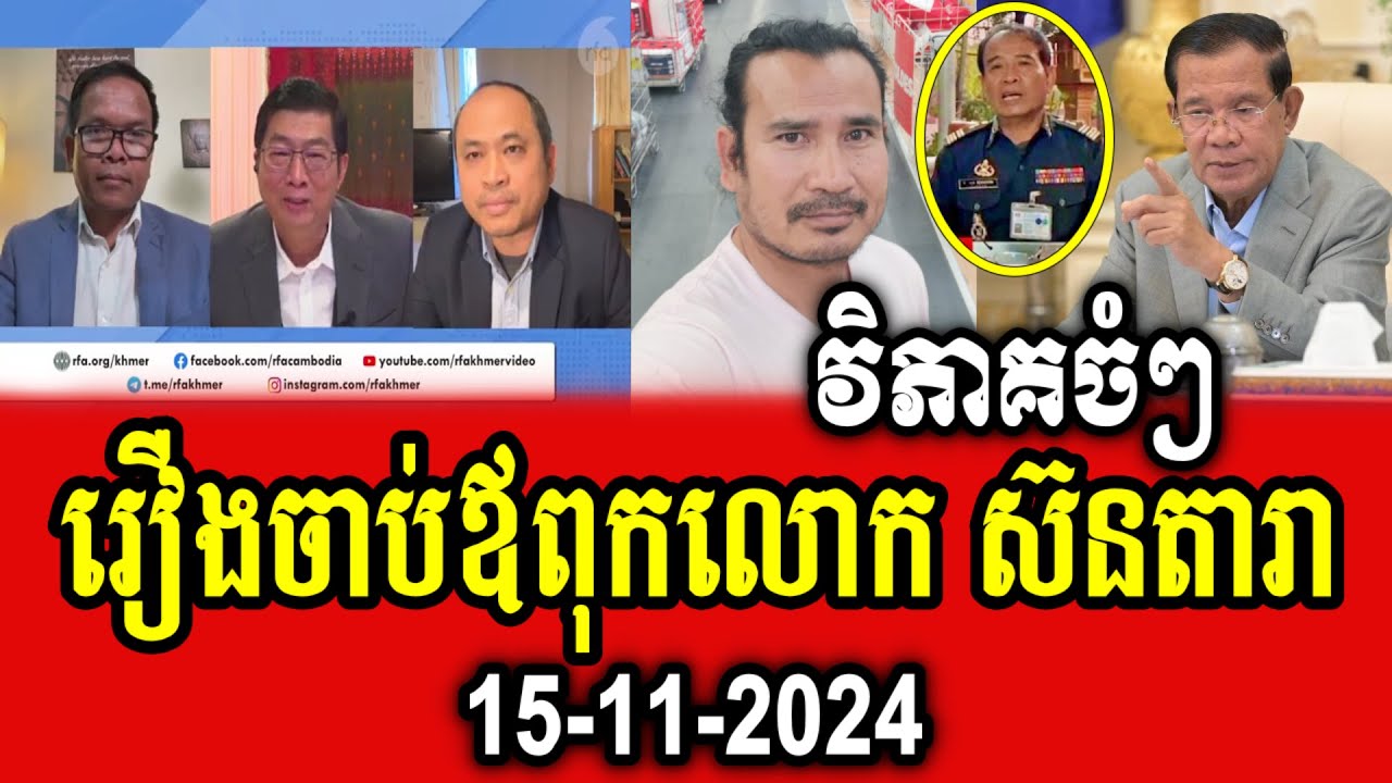 Mr Chun Chanboth interviews Mr Seng Sary and Mr Kim Sok about arresting ...
