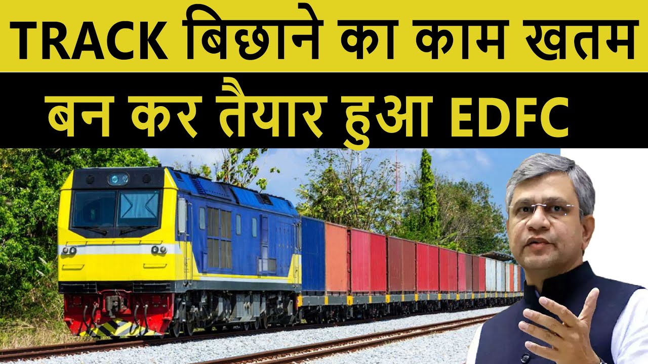ट्रैक बिछाना खतम | Indian Railways Completed Tracks Linking On EDFC ...