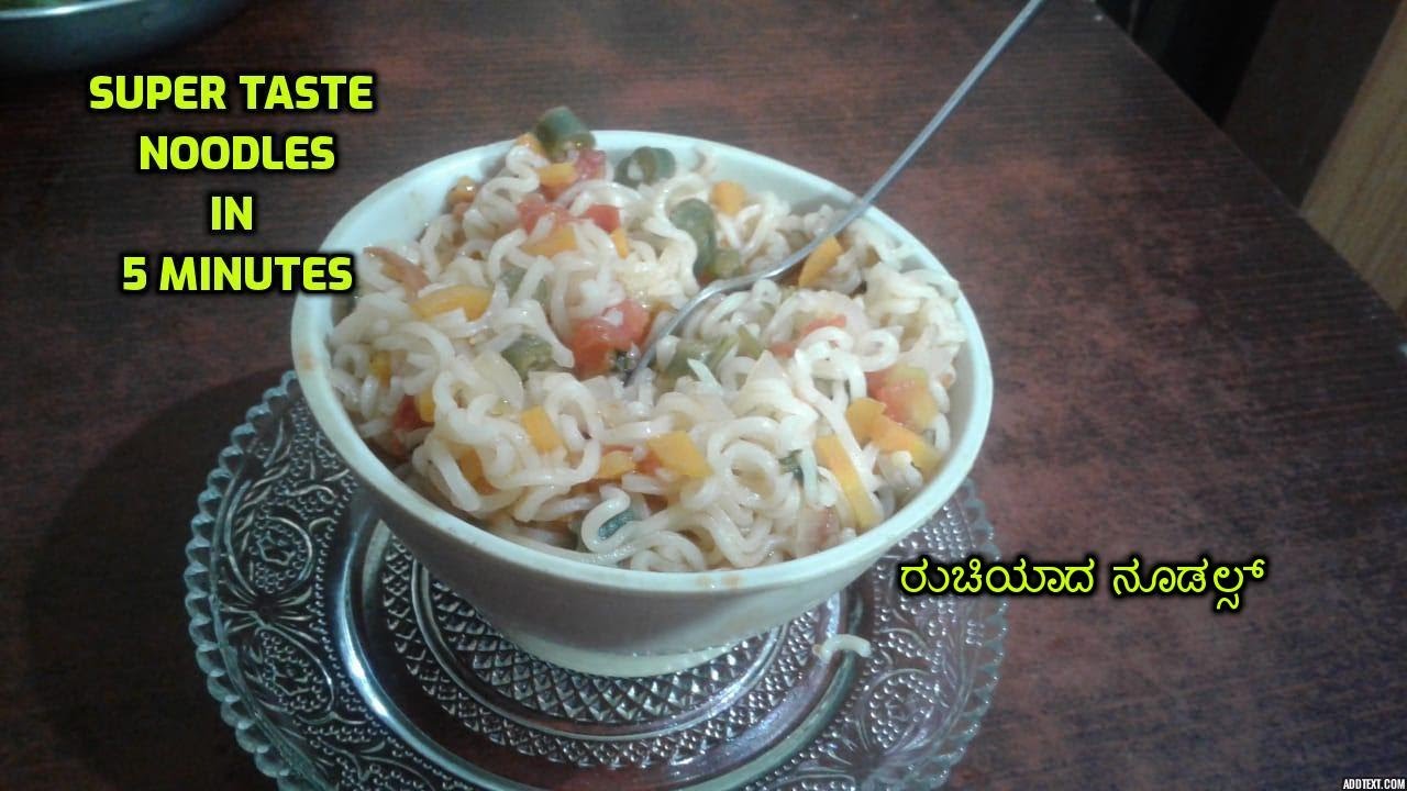 Super Taste Noodles In 5 Minutes - ರುಚಿಯಾದ ನೂಡಲ್ಸ್ ! gkdabba - YouTube