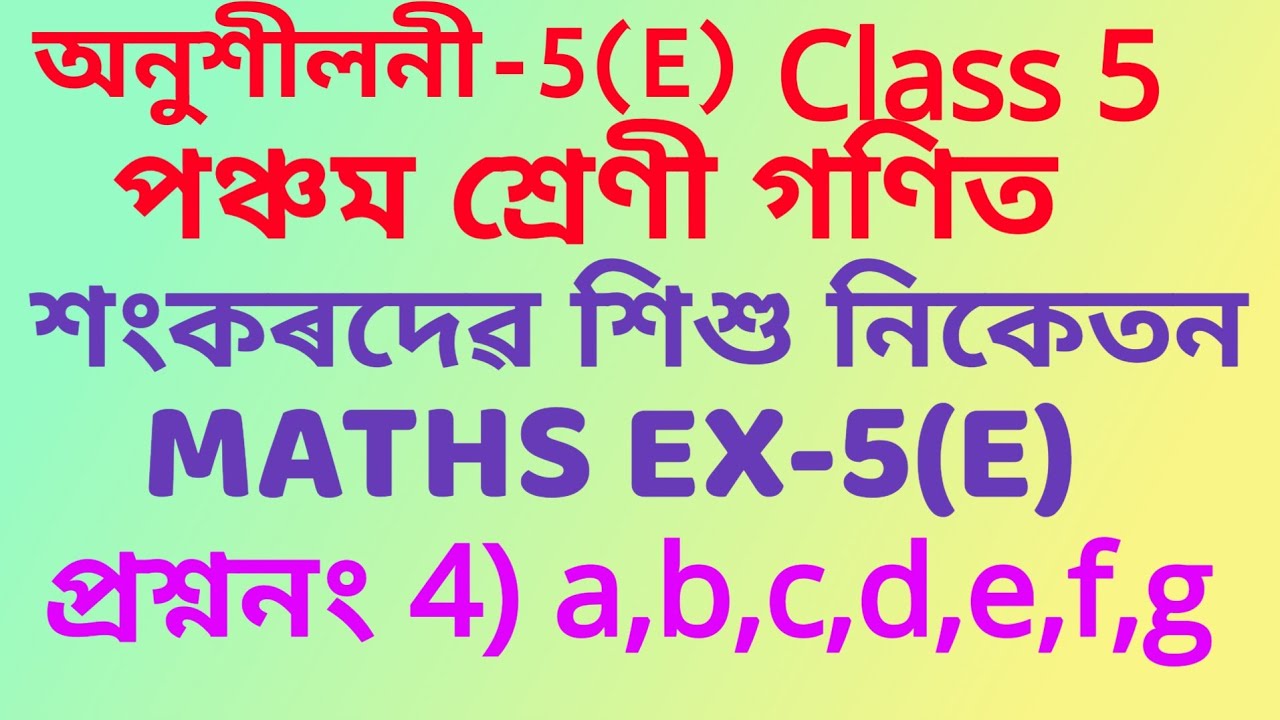 sankardev sishu niketan class 5 maths ex-5(E) Q.no.4) a,b,c,d,e,f,g ...