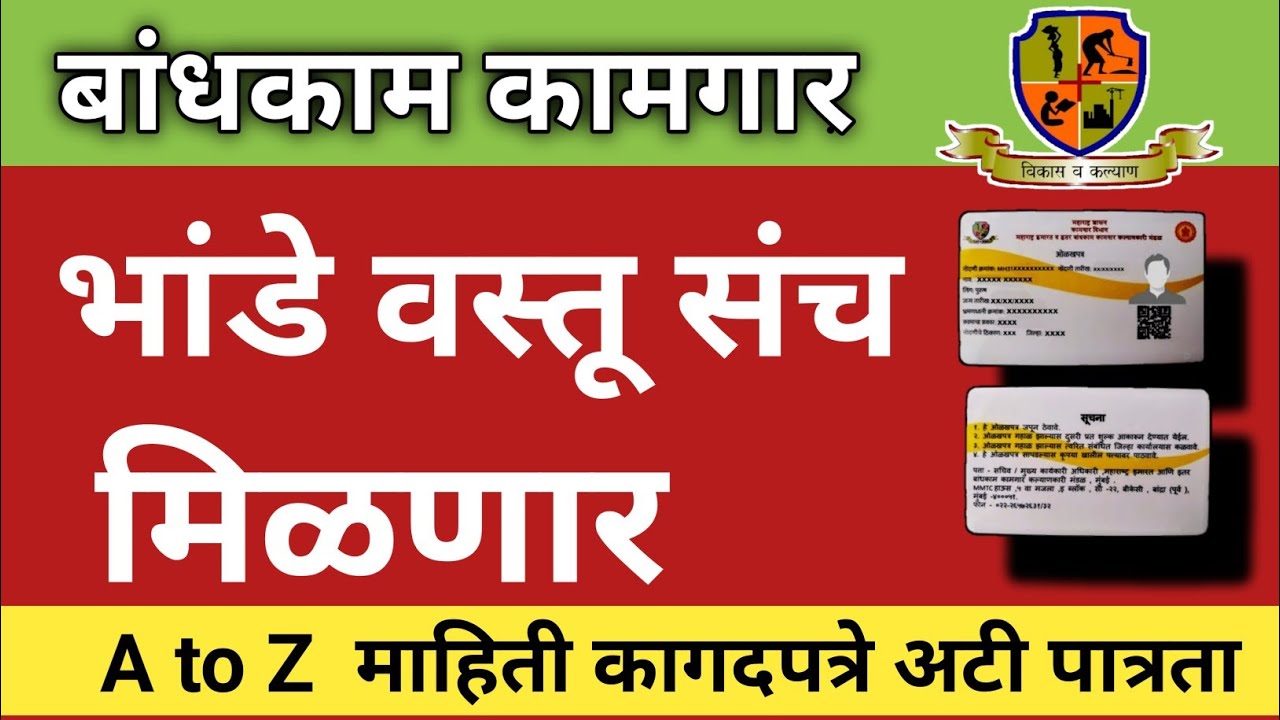 Bandkam Kamgar Kitchen Set || Kamgar Kalyan Yojana.||बांधकाम कामगार ...