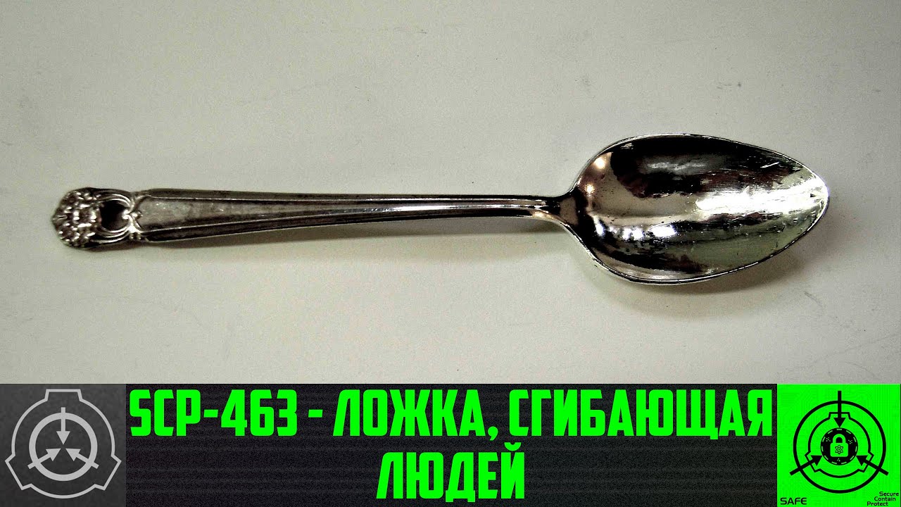 SCP-463 - Ложка, сгибающая людей - YouTube