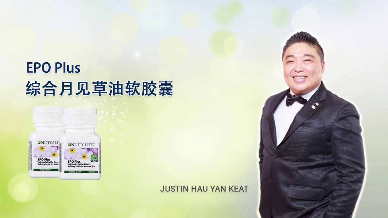 EPO Plus 综合月见草油软胶囊 | Justin Hau | 营养讲解 - YouTube
