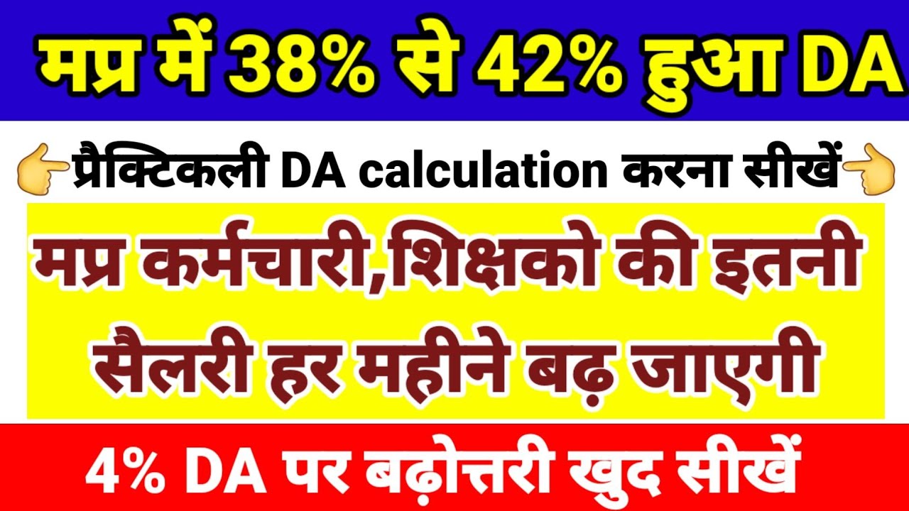 DA Calculation!Learn to add DA!By increasing 4% DA,your salary/month ...