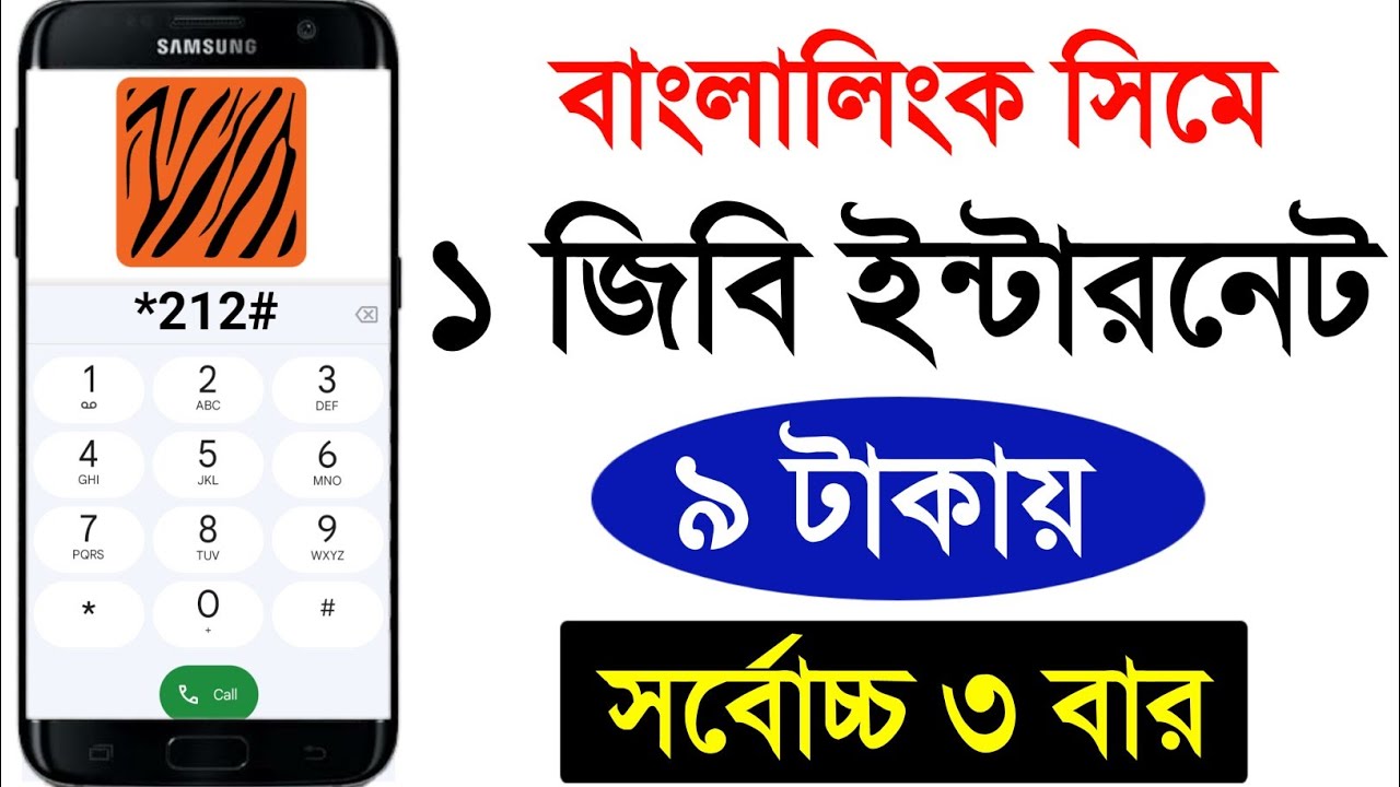 Banglalink mb offer | Banglalink 1GB internet 9 taka | Banglalink ...